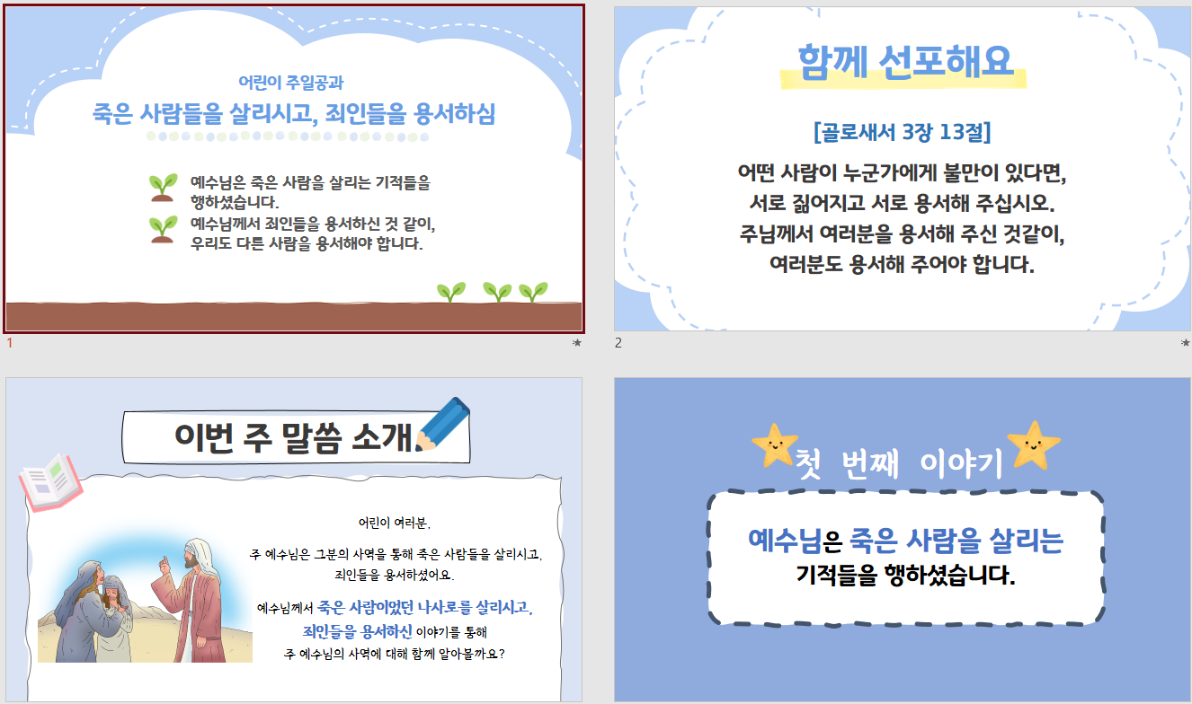 성경진리사역원btmk 초급 교재 다음세대를 위한 성경 사도행전 6주차 주일 공과 Ppt